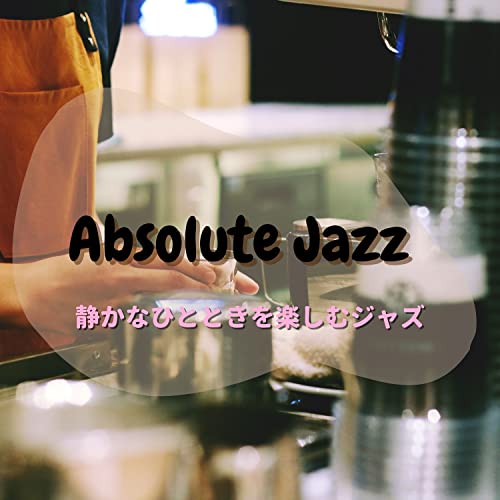Amazon MusicでAbsolute Jazzの静かなひとときを楽しむジャズを再生する