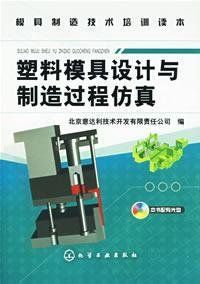 Amazon.com: mold manufacturing technical training Reading: plastic mold ...