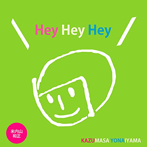 Amazon Music - 米内山和正のHEY HEY HEY - Amazon.co.jp