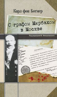 Amazon.com: Count Mirbach in Moscow S grafom Mirbakhom v Moskve ...