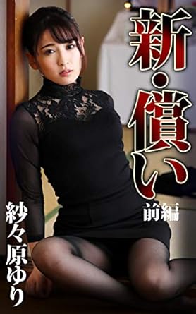 compensate Yuri Sasahara (Japanese Edition) - Kindle edition by SIDE B, NAGAE STYLE. Arts ...