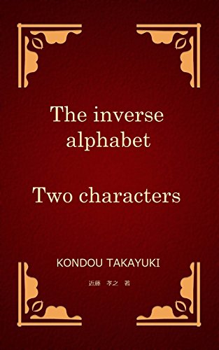 The inverse alphabet Two characters (The inverse Series) eBook : 近藤孝之 ...