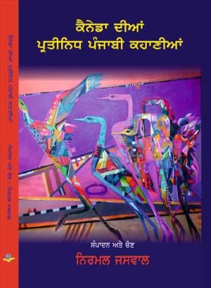 Canada Diyan Pratinidh Punjabi Kahaniyan : Nirmal Jaswal: Amazon.ca: Books