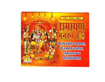 Buy Ramayan Manka 108 With Coloured Pictures (Book Size - 14*11 cm ...