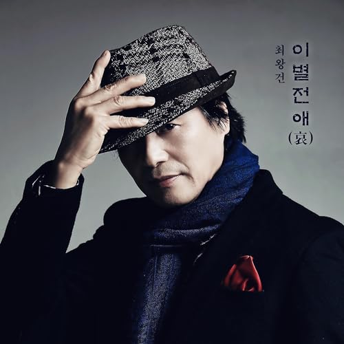 Écouter Sadness de Choi Wang Gun sur Amazon Music