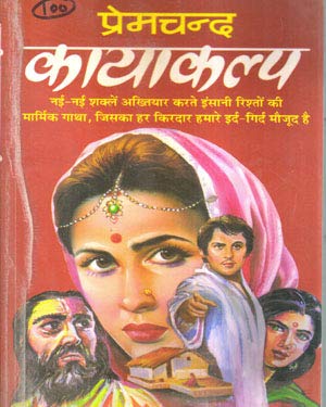Kayakalp By Premchand ( Motivational Book ) : Manoj Publication: Amazon ...
