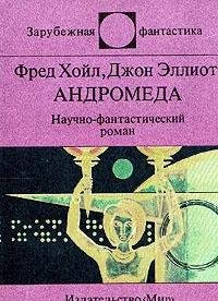 Andromeda: unknown author: 9785030027814: Amazon.com: Books