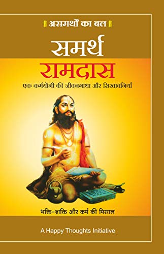 Amazon.com: Samarth Swami Ramdas Jeevani (Hindi Edition) eBook ...