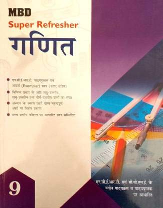 MBD Super Refresher Class 9 Ganit ( Mathematics ) Based On CBSE ...