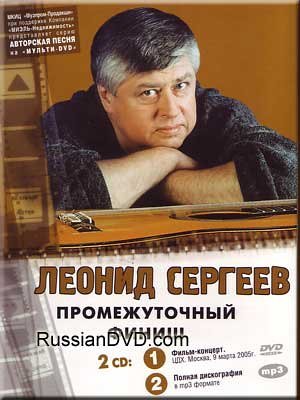 Amazon.com: Promezhutochnyj Finish - Leonid Sergeev (DVD + MP3) (DVD NTSC) : Movies & TV