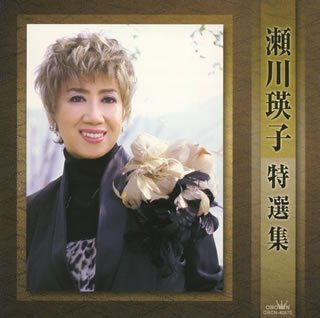 Segawa, Eiko - Segawa Eiko Tokusenshu - Amazon.com Music