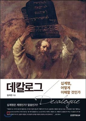 Decalogue (Korean Edition): Kim Ji-chan: 9788904031597: Amazon.com: Books