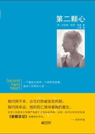 The Second Heart : kai se lin .rui dong .hai de: Amazon.in: Books