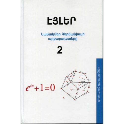 Amazon.com: Letters to a German Princess, Volume 2: 9789939850320 ...