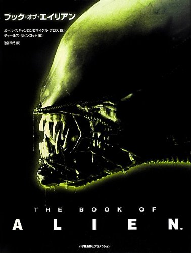 The Book of ALIEN (ShoPro Books) Manga Comics: ShoPro: 9784796871235 ...