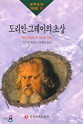 Portrait of Dorian Gray (Korean Edition) | Amazon.com.br