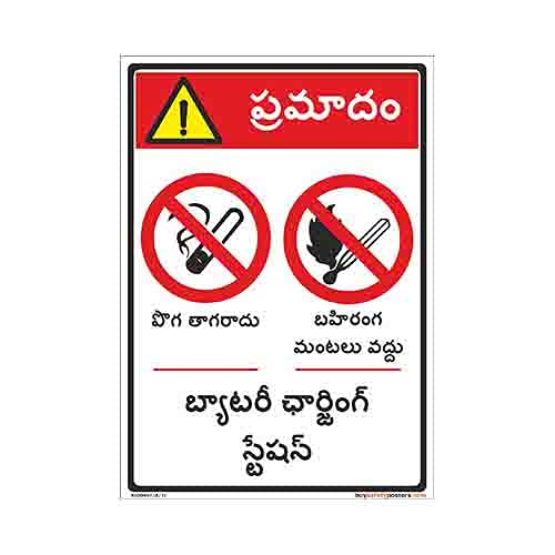 buysafetyposters.com -"Danger Signs in Combination" Sign In Telugu ...