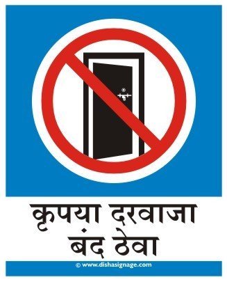 Keep This Door Closed Sign Board (Marathi) : Amazon.in: Office Products
