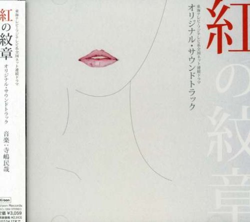 Tamiya Terashima - Kurenai No Monsho - Amazon.com Music