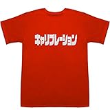 ・ブランド:Japonisme(ジャポニスム)・製造元/メーカー部品番号:PR-0965-rd-xs・6.0ozヘビーウェイトTシャツ 100％コットン・XS:身長150cm（着丈60cmx身幅45cm）・S :身長160-170cm（着丈...