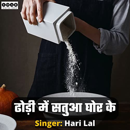 Écouter Dhodi Me Satua Ghor Ke par Hari Lal sur Amazon Music Unlimited