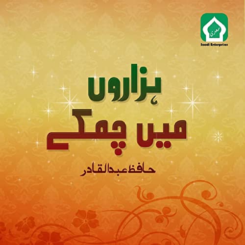 Play Hazaro Main Chamkey by Hafiz Abdul Qadir on Amazon Music