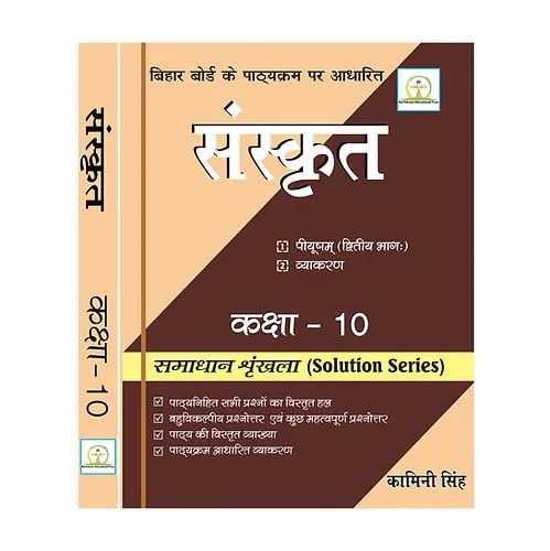 Bihar Board Books (Class-10 Sanskrit) : Amazon.in: Home & Kitchen