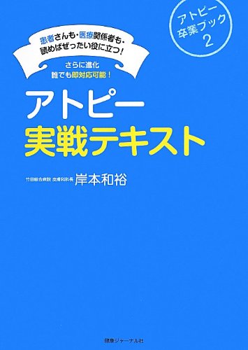 Eczema Based Text – Eczema Graduation Book 2 –: KISHIMOTO KAZUHIRO ...