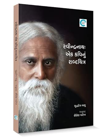 Ravindranath: Ek Kavi nu Shabdchitra ( ) - Shailesh Parekh : Shailesh ...