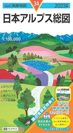 Amazon.com: The Japanese Alps Hiking Map (Japanese Edition ...