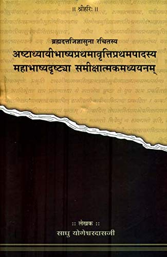 Study of Ashtadhyayi from the View of the Mahabhashya: . (Dr Sadhu ...