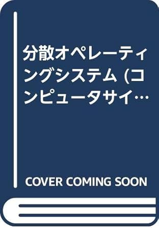 Amazon.com: Distributed operating system (Computer Science Series ...