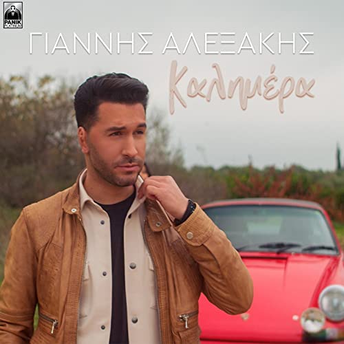 Kalimera by Giannis Alexakis on Amazon Music - Amazon.com