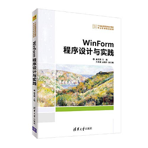 Amazon.com: WinForm程序设计与实践: 9787302521907: 新华书店北美网: Books