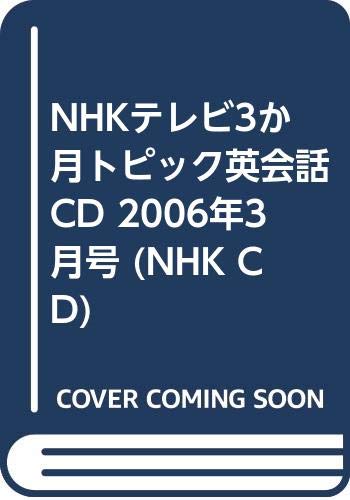 NHKテレビ3か月トピック英会話CD 2006年3月号 (NHK CD) : Amazon.de: Bücher