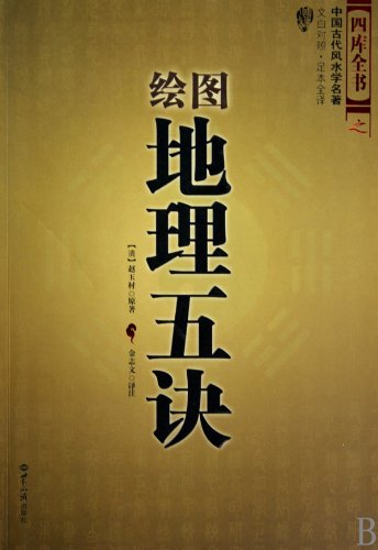 Amazon.com: Five Elements of Geomantic Omen (Chinese Edition ...