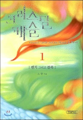 Crystal Castle 1 (Korean Edition): SEO: 9791195091799: Amazon.com: Books