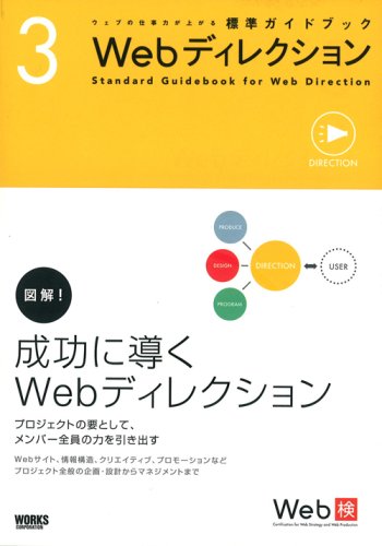 Amazon.com: Standard Guidebook 3 Web direction the work force of the ...