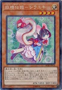 Amazon.co.jp: 遊戯王/第10期/RC02-JP016 妖精伝姫－シラユキ 【コレクターズレア】 : おもちゃ