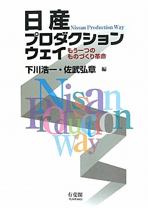Amazon.com: Nissan purodakushon uei = Nissan Production Way : MoÌ ...