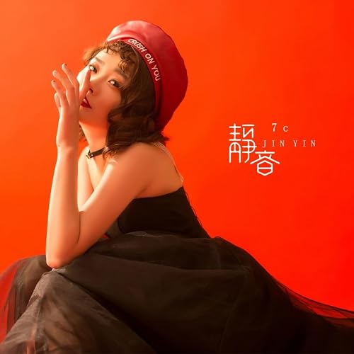 Amazon Music - 7cの静音 - Amazon.co.jp