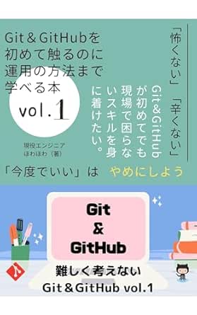 Amazon.com: Git and GitHub without thinking too hard vol1: A book for ...