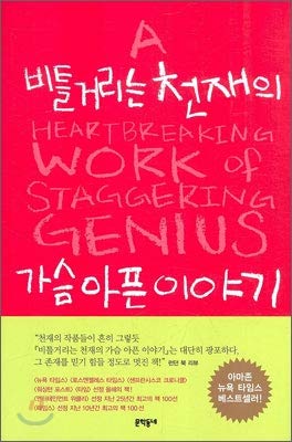 Amazon.in: Buy A Heartbreaking Work of Staggering Genius Book Online at ...