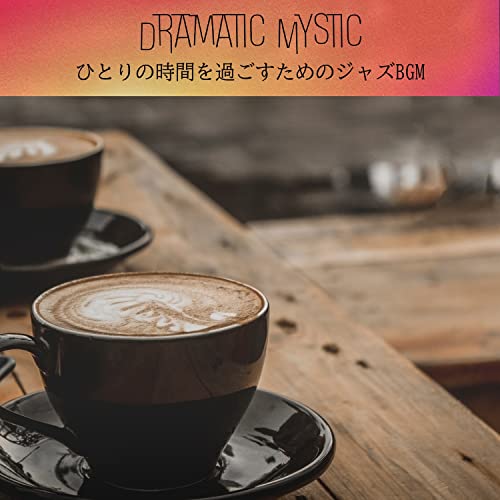 Amazon Music - Dramatic Mysticのひとりの時間を過ごすためのジャズbgm - Amazon.co.jp