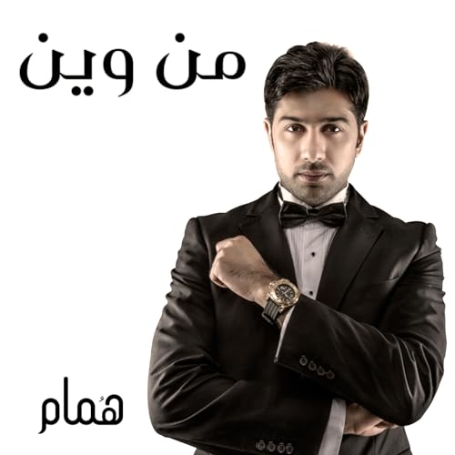 Écouter Men Wain par Humam sur Amazon Music Unlimited