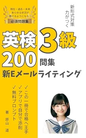 Amazon.com: 200 Practice Questions for EIKEN Grade 3 Email Writing: The ...