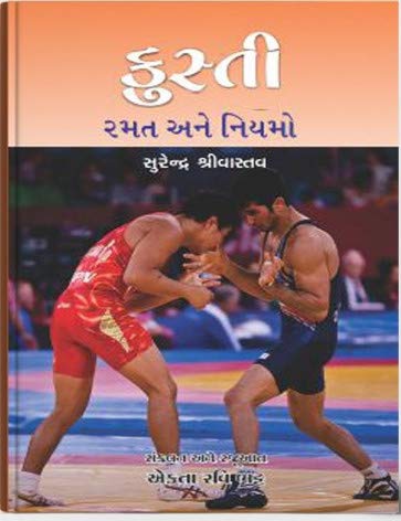 Buy KUSTI RAMAT ANE NIYAMO(Gujarati) Book Online at Low Prices in India ...