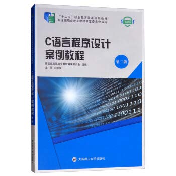 Amazon.com: C language programming case tutorial (micro lesson Edition Second Edition) five ...