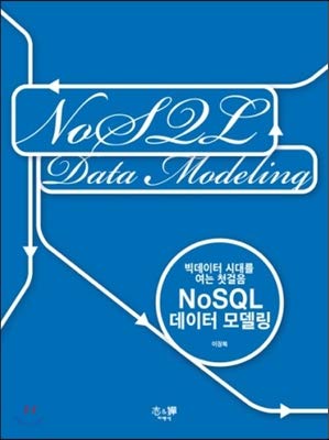NoSQL Data Modeling (Korean Edition) | Amazon.com.br