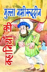 Amazon.com: Mulla Naseerudin Ki Kahaniyan: 9788180700088: Rajpal: Books